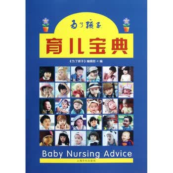 为了孩子育儿宝典