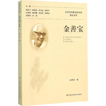 金善宝