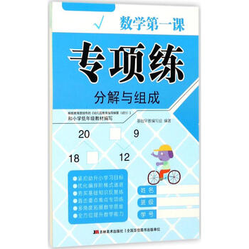 数学第一课专项练.分解与组成