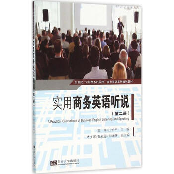 实用商务英语听说第2册