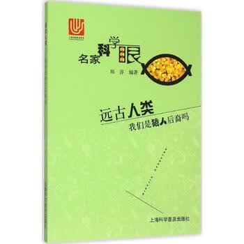 远古人类