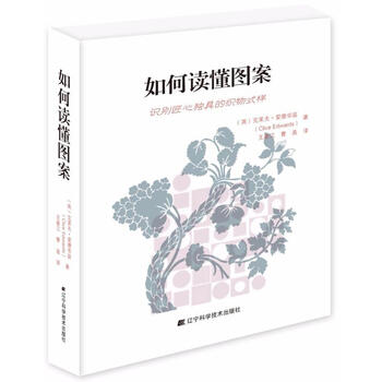 如何读懂图案