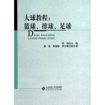 大球教程--篮球排球足球