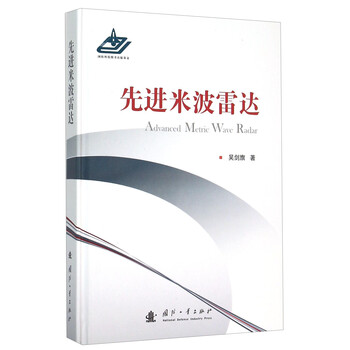 {正版新书}先进米波雷达9787118104318