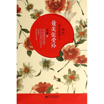 *美张爱玲(那时临水照花人)