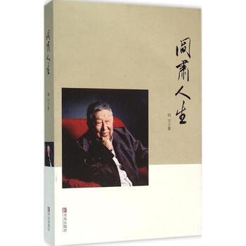 阎肃人生