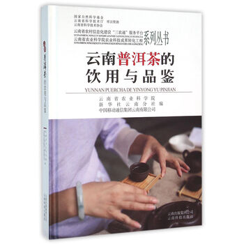 云南普洱茶的饮用与品鉴