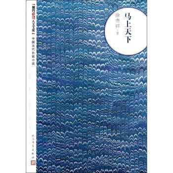 马上天下
