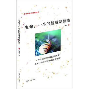 生命:一半的智慧是懒惰