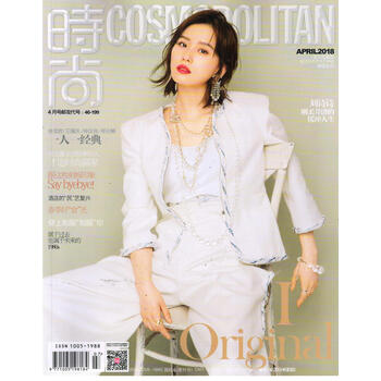 时尚cosmopolitan（2018年4月号）