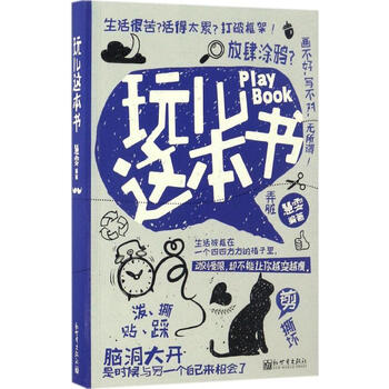 玩儿这本书