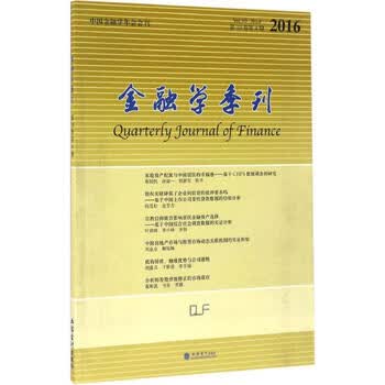 金融学季刊靠前0卷.第4期