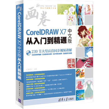 CorelDRAW  X7中文版从入门到精通