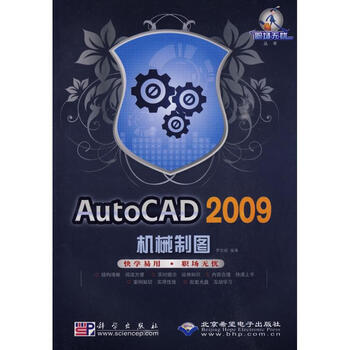 AUTOCAD 2009机械制图