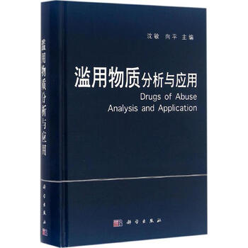 滥用物质分析与应用
