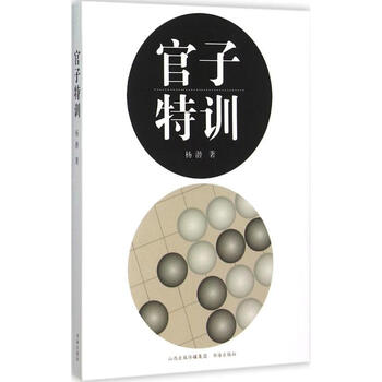 官子特训