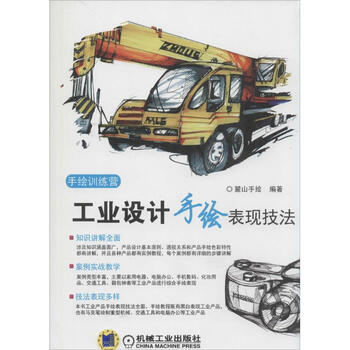 工业设计手绘表现技法