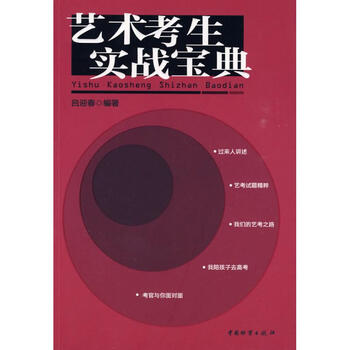 艺术考生实战宝典