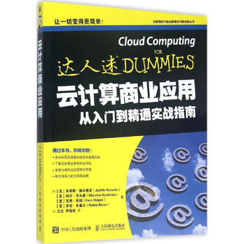 云计算商业应用