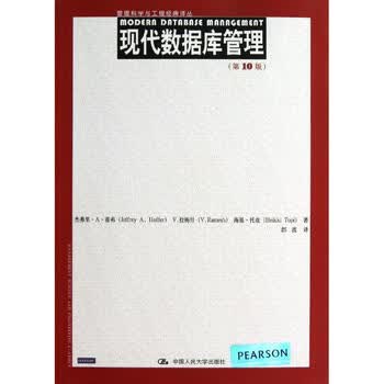 现代数据库管理(第10版)