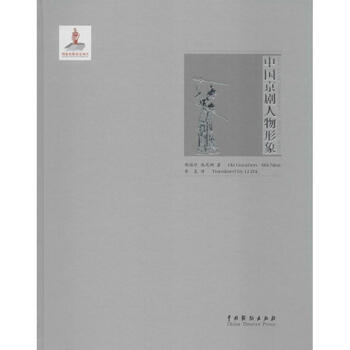 中国京剧人物形象