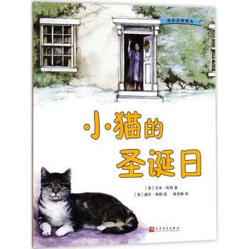 小猫的圣诞日 吉米·哈利(James Herriot) 