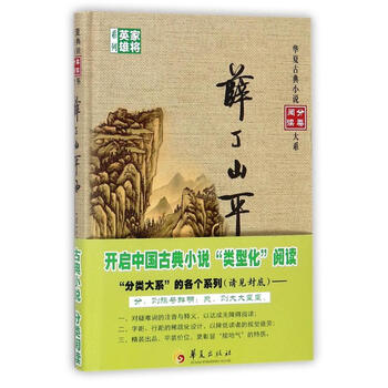 薛丁山平西