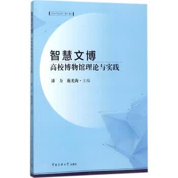 智慧文博