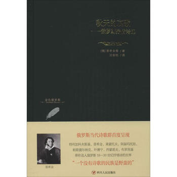 金色俄罗斯丛书
