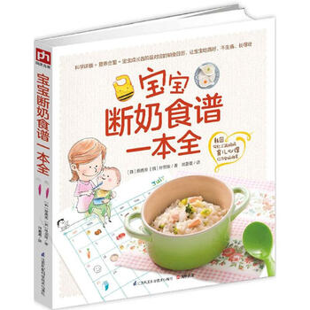 宝宝断奶食谱一本全