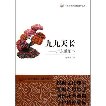 九九天长：广东重阳节