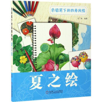 色铅笔下的四季风情夏之绘