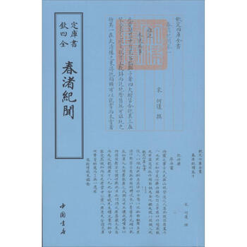 春渚纪闻