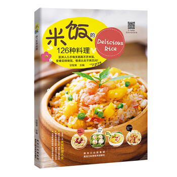 正版 米饭的126种料理 五谷粗粮美食烹饪教程家常菜谱书大全食谱书做饭的书儿童餐懒人炒饭盖饭菜谱煮饭