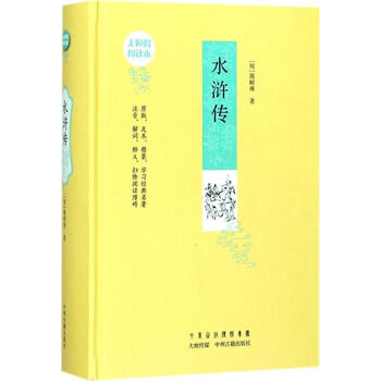 水浒传(无障碍阅读版)