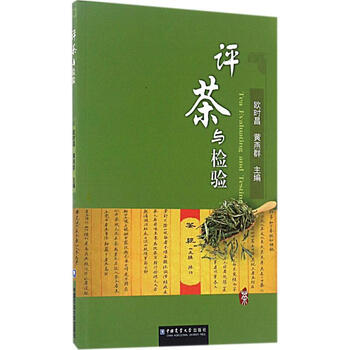 评茶与检验