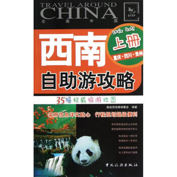 西南自助游攻略(上)