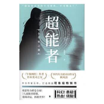 超能者.下/小说/图书