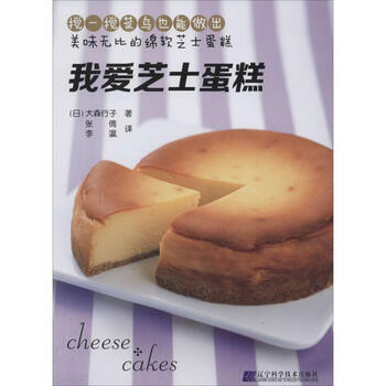 我爱芝士蛋糕