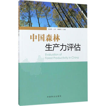 中国森林生产力评估