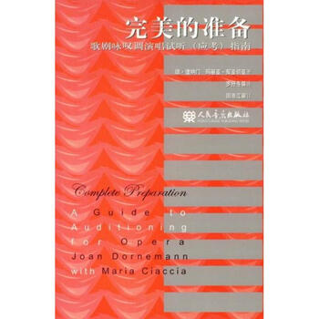 完美的准备—歌剧咏叹调演唱试听(应考)