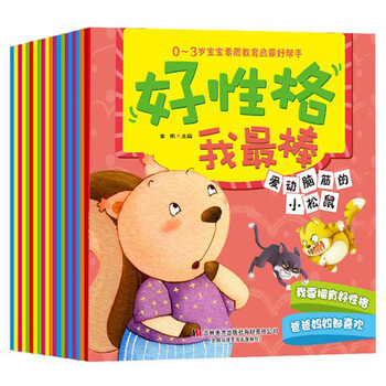 好习惯我最棒（套装共10册）