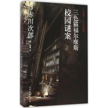三色猫福尔摩斯校园谜案