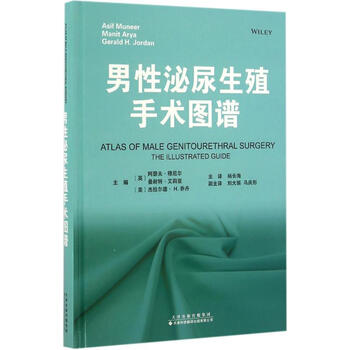 男性泌尿生殖手术图谱