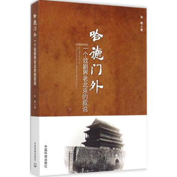 哈德门外