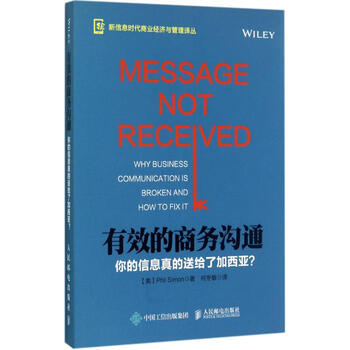 有效的商务沟通