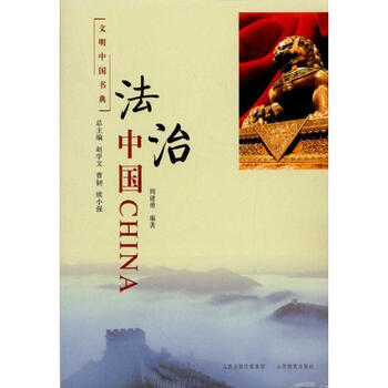 法治中国