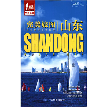 山东省地图 自驾旅游 双面印刷便携 0.98米*0.67米