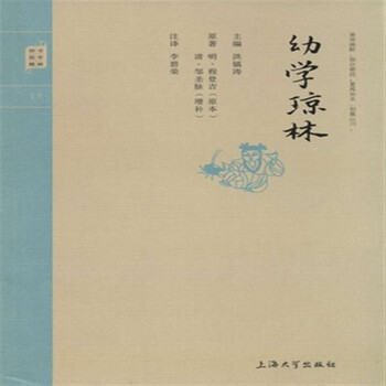 国学精粹 幼学琼林(18)