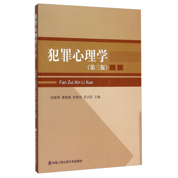 犯罪心理学